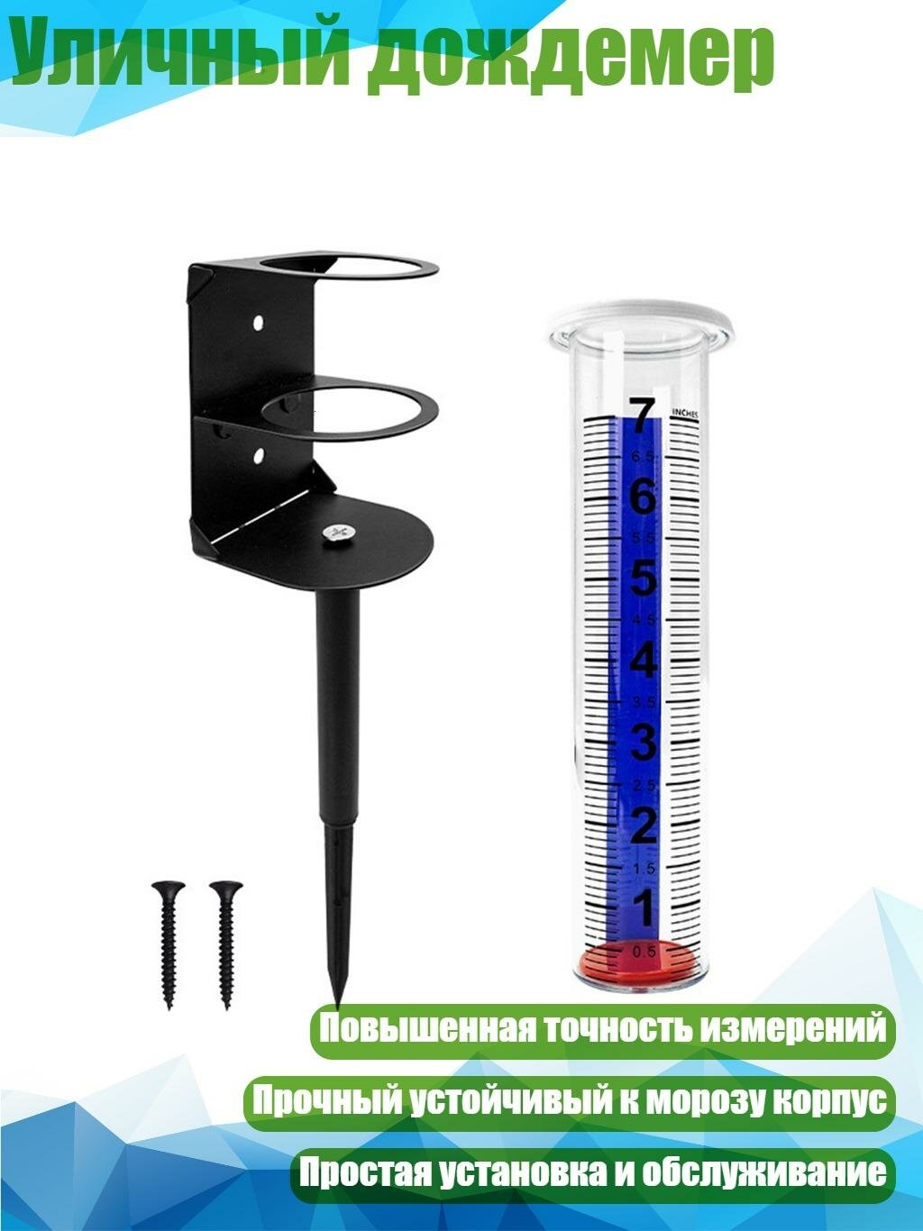 Уличный дождемер