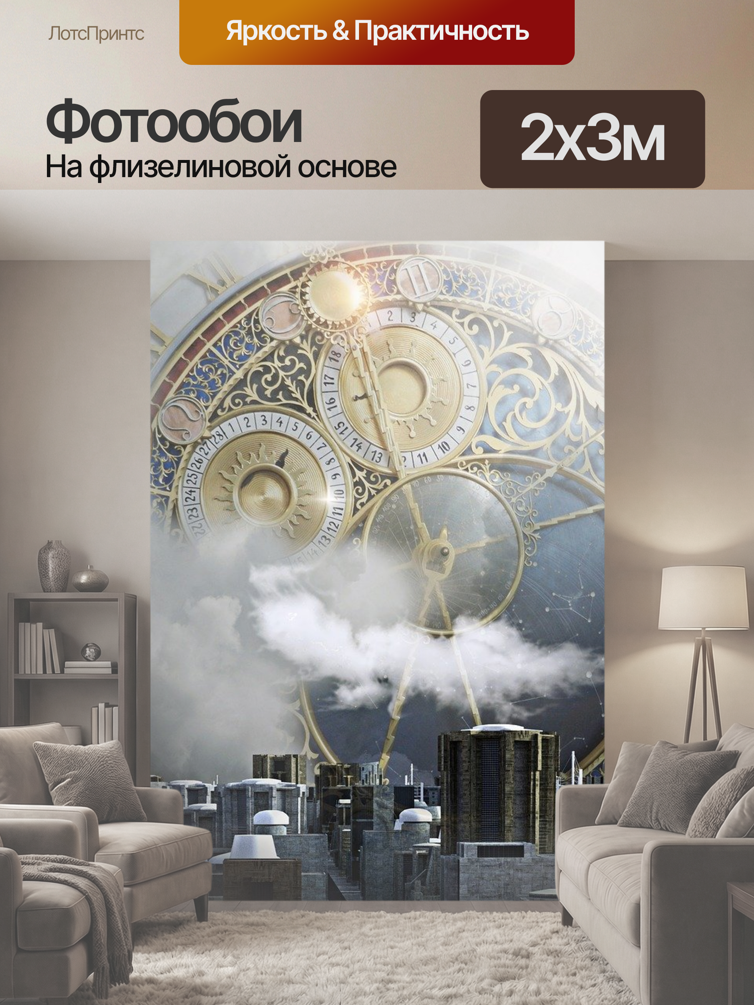 Фотообои "Стимпанк, город, часы" 200x300 см. экосольвентная печать