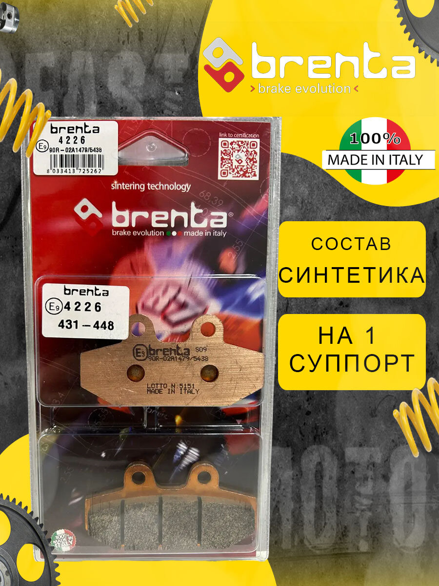 Тормозные колодки Brenta BR4226 (FT4226)