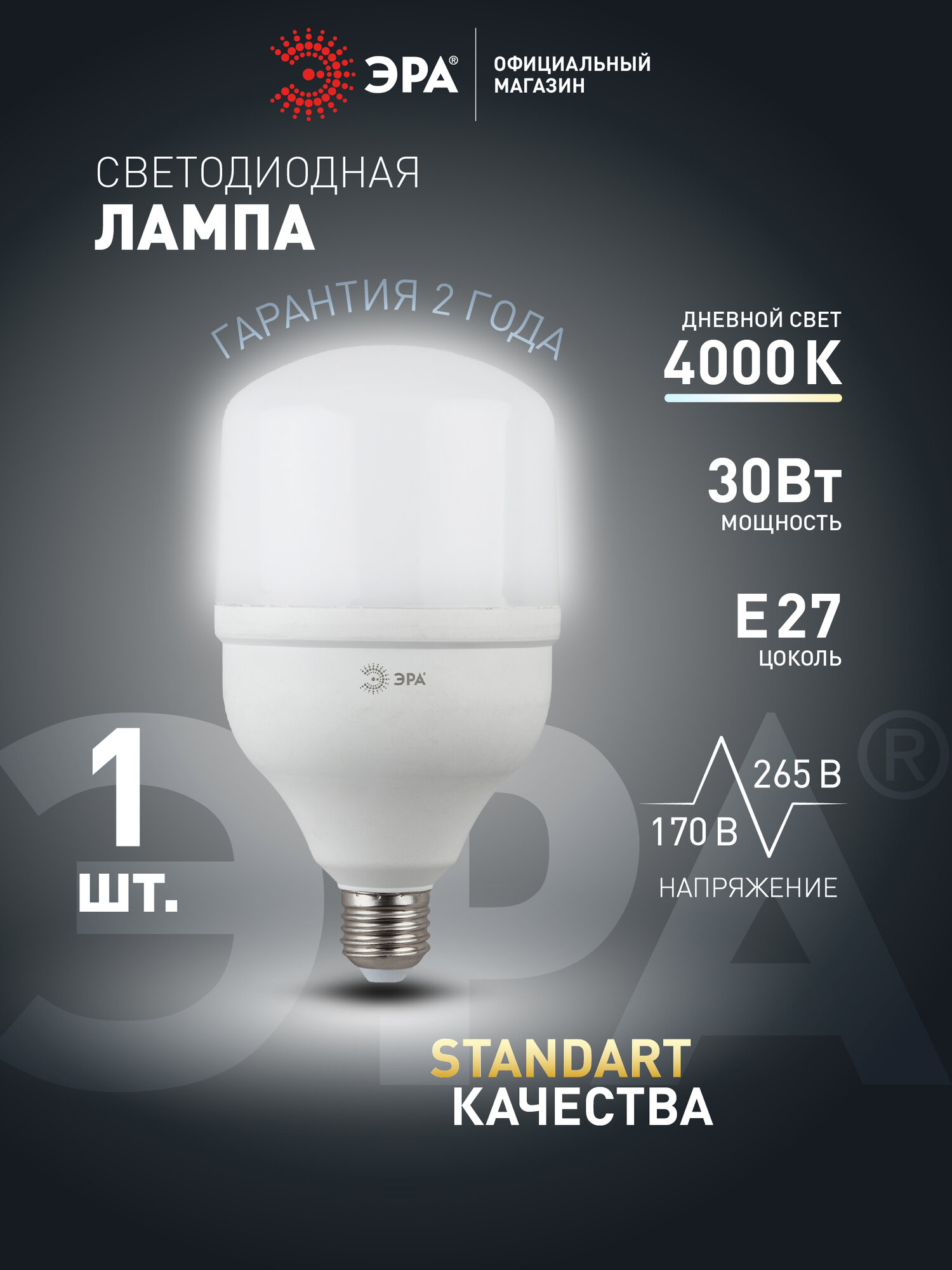 Лампочка светодиодная промышленная ЭРА LED E27 30 Вт T80 цилиндр 4000К нейтральный белый свет, 1 шт