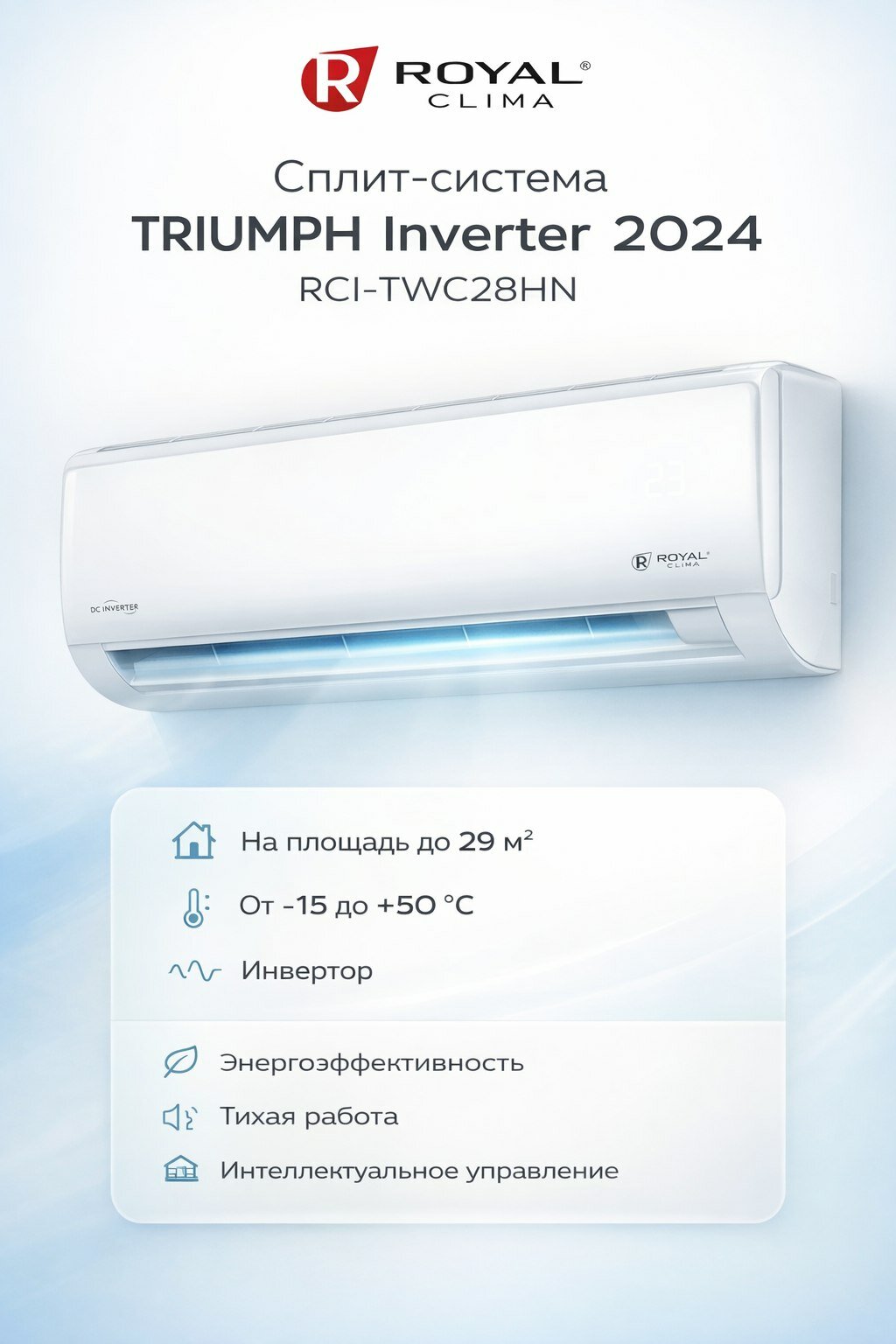 Инверторная сплит-система ROYAL CLIMA TRIUMPH Inverter 2024 RCI-TWC28HN (комплект)