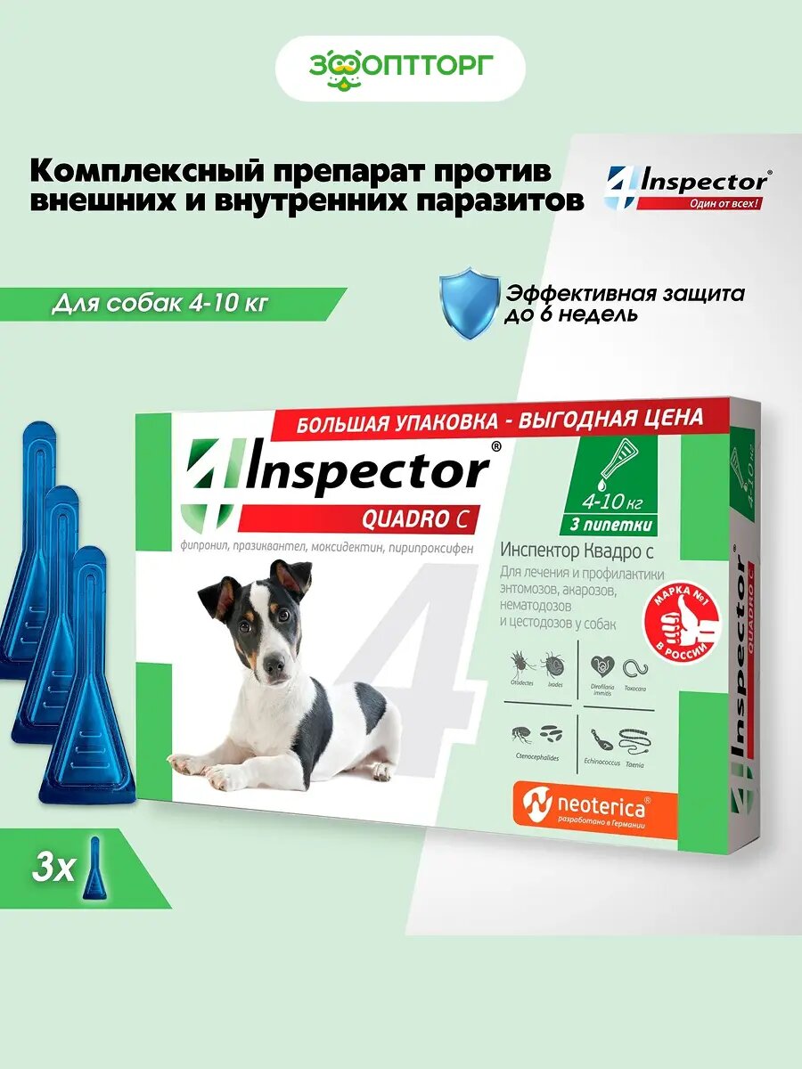 Inspector капли для собак (4-10 кг.) 3 пипетки