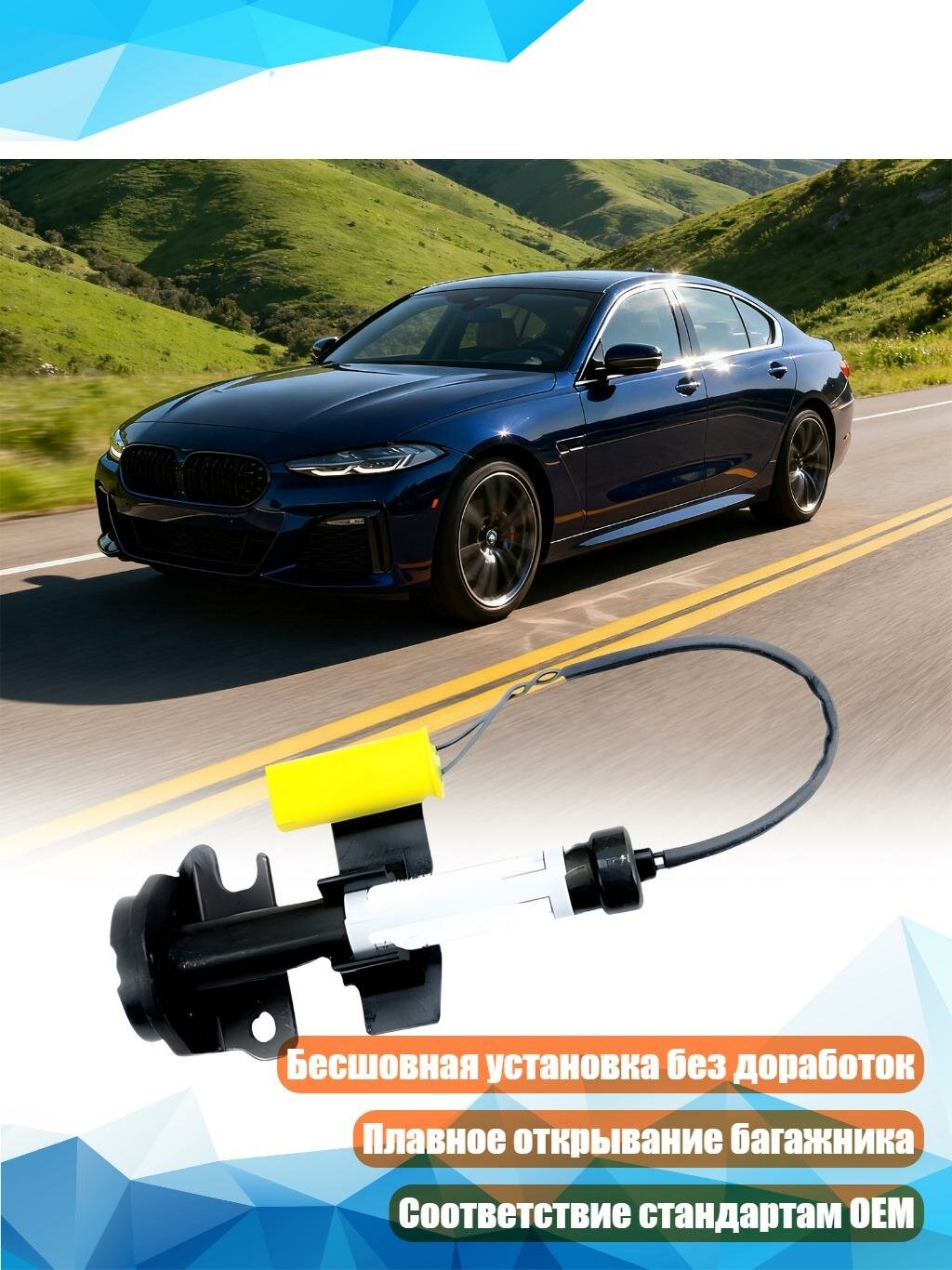 Датчик привода капота для BMW