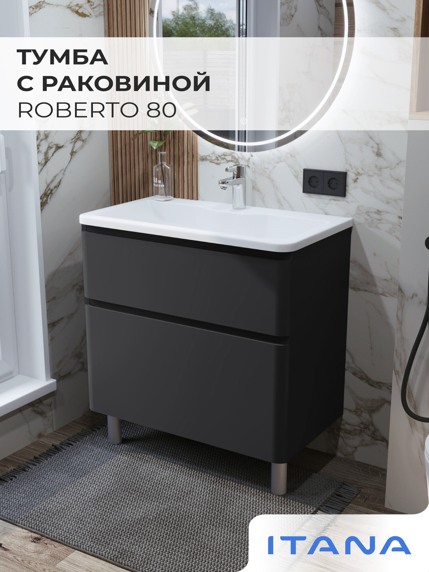 Тумба с раковиной в ванную, тумба для ванной Итана Roberto 80 795х457х850 напольная Графит