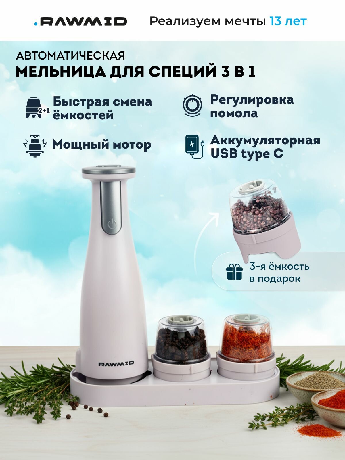 Мельница для специй электрическая, электромельница Modern RMG-01 / Мощная 9000 об/мин, регулировка помола