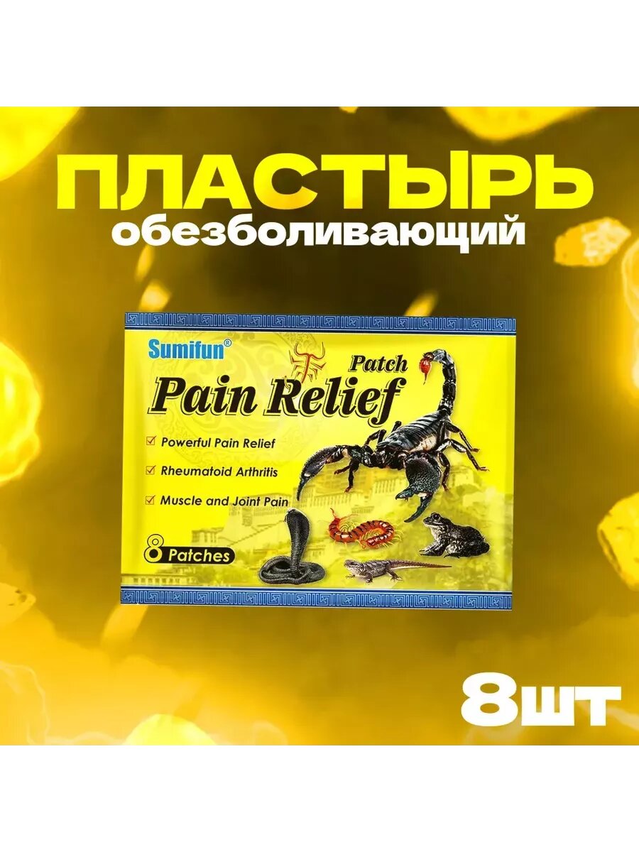 Обезболивающий пластырь "Пять Ядов", тканевая основа, для суставов и мышц