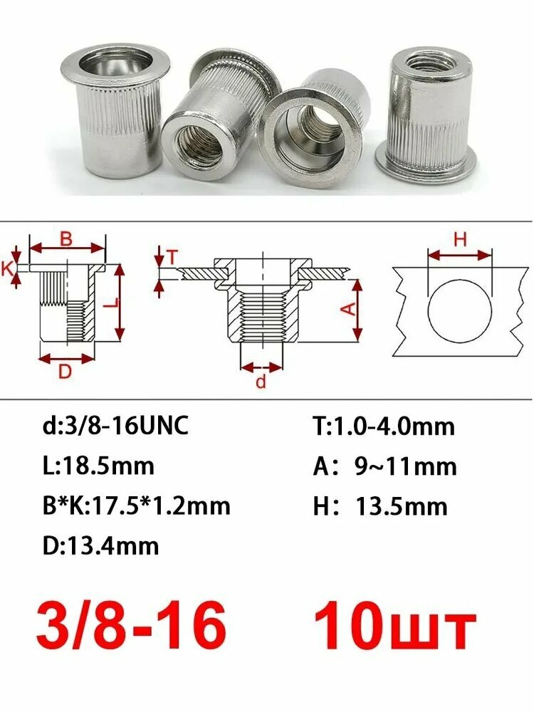 RYBZJ Заклепка 9.52 x 18.5 мм 3/8" 10 шт.