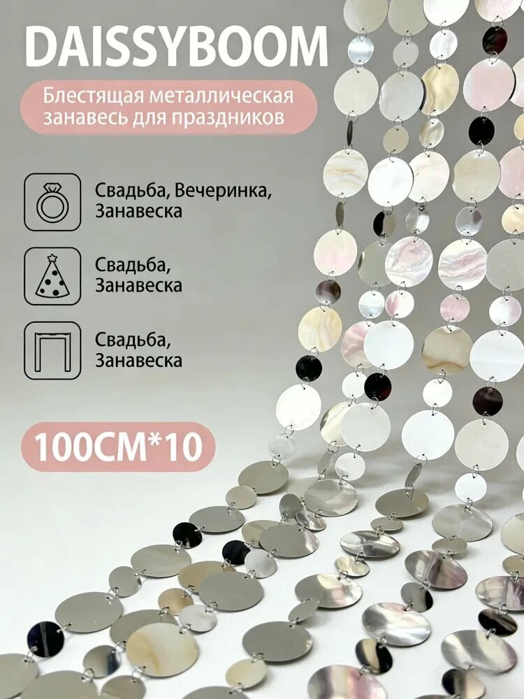 Гирлянда растяжка, 100 см, 10 шт