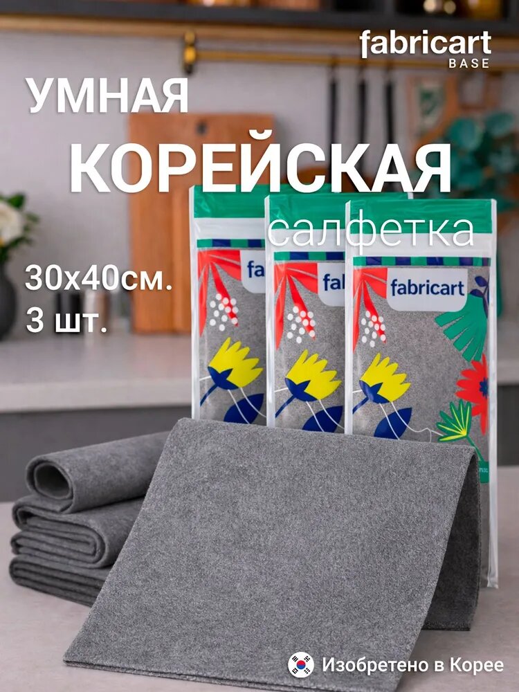 Умные салфетки корейские для уборки, тряпки для уборки, 3 шт. 30х40, , серые