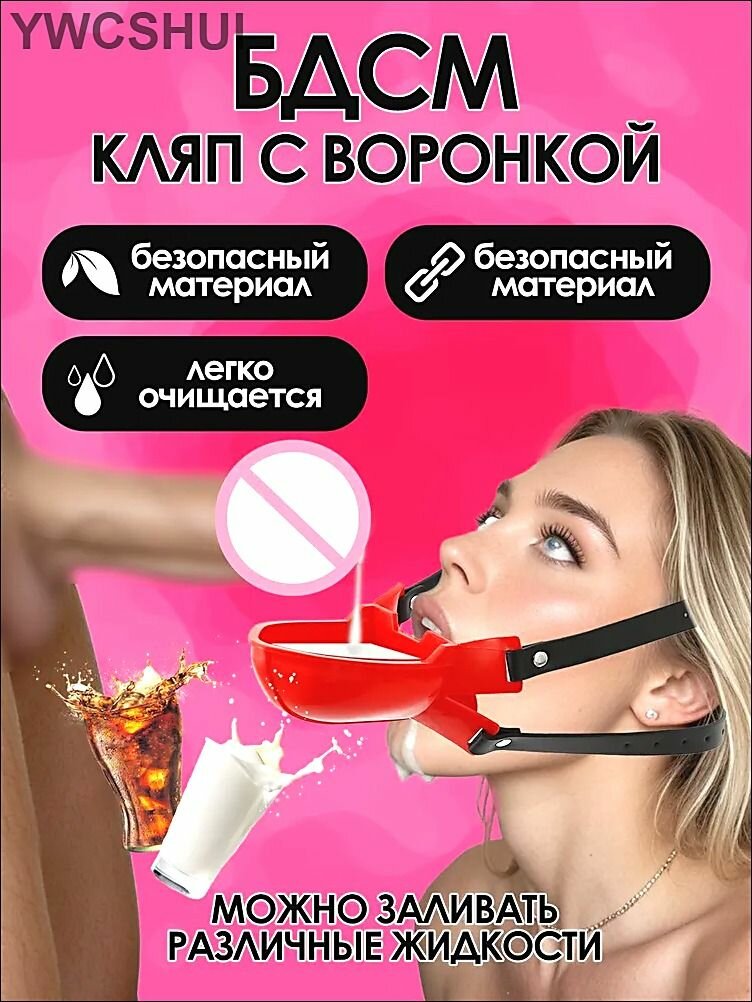 Бдсм аксессуары, Принадлежности для БДСМ для питьевой воды