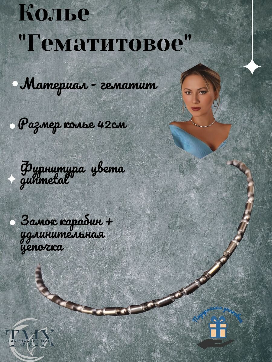 Бусы, гематит