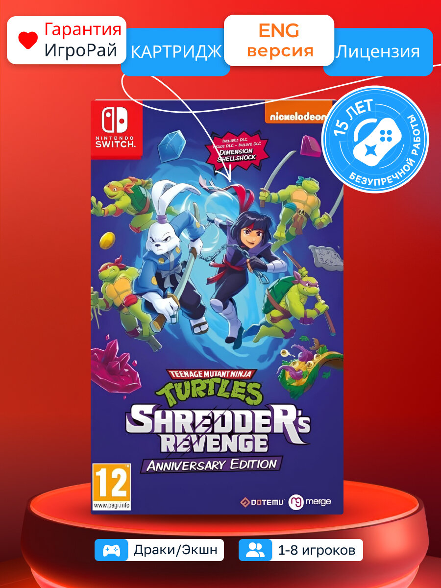 Игра Teenage Mutant Ninja Turtles Shredders Revenge Anniversary Edition (Nintendo Switch) Tribute Games Картридж 12+