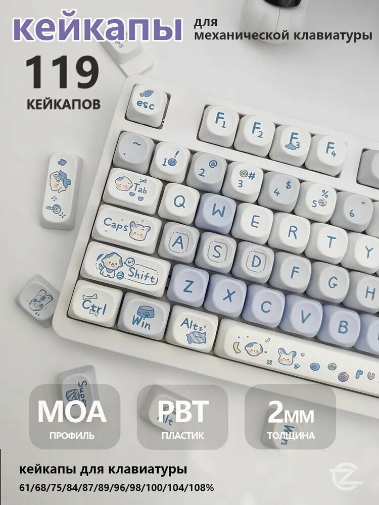 Кейкапы moa, Полный комплект кейкапов PBT с термопереносом (милый стиль), для механических клавиатур, универсальный для всех раскладок