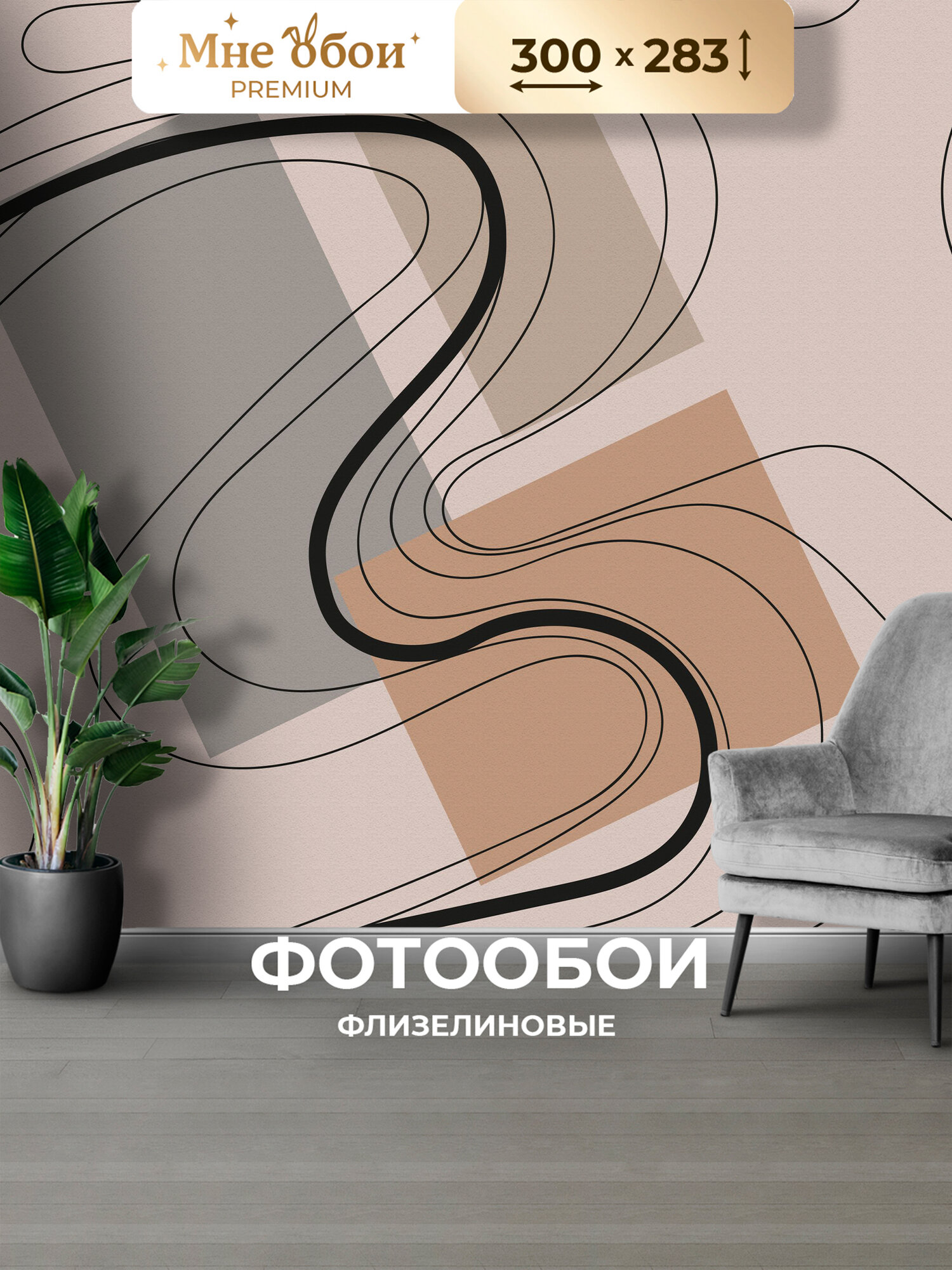 Фотообои в спальню в зал 3d 300х283 Абстракция