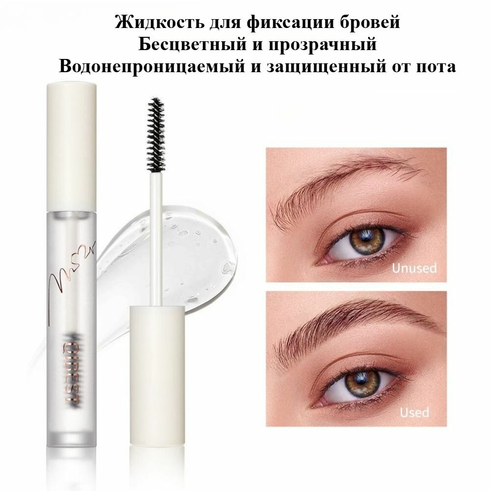 Жидкость Для Восстановления Укладки Бровей, Бесцветная И Прозрачная, Водонепроницаемая И Устойчивая К Поту, Не Выцветает.