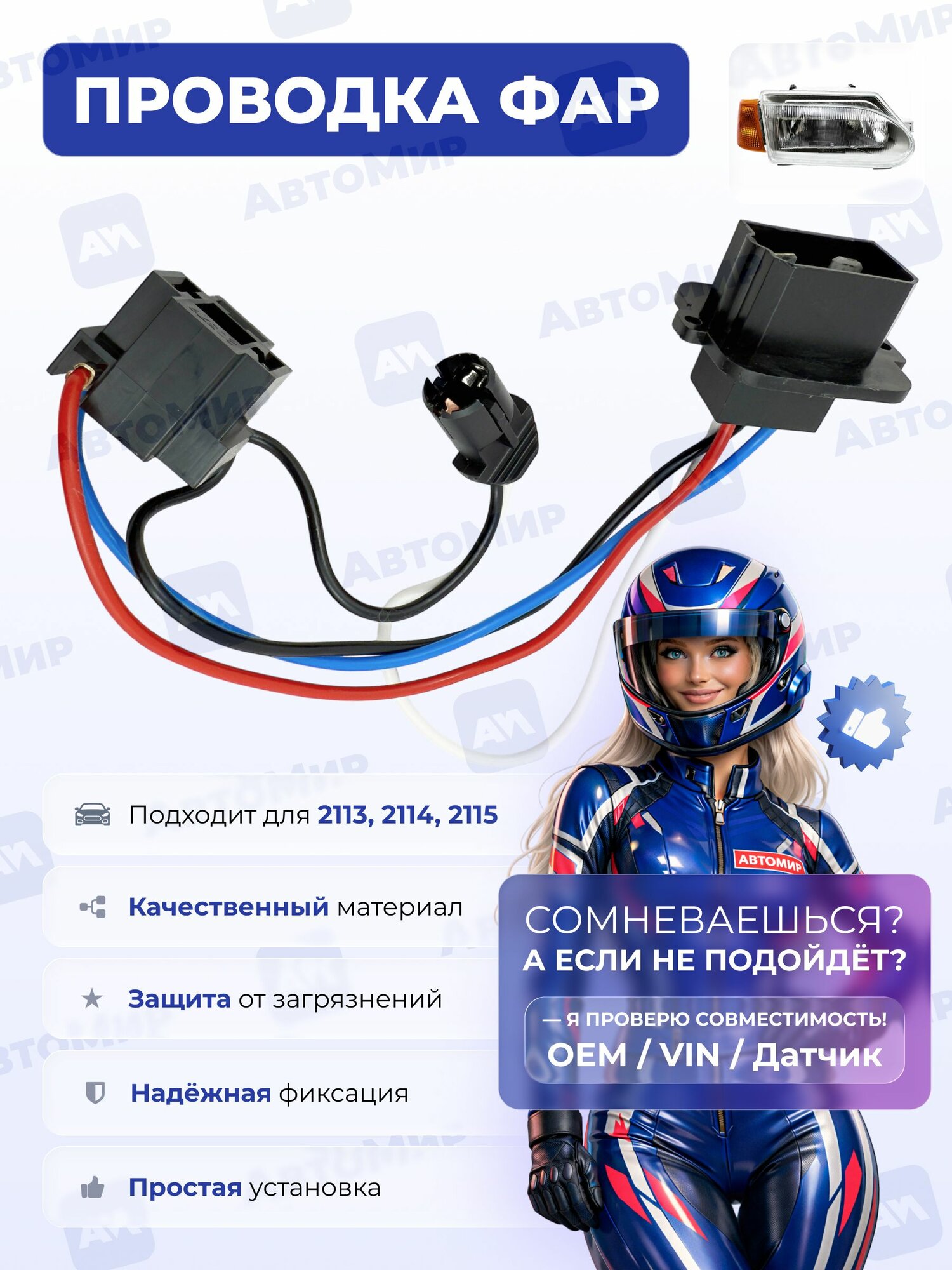 Разъем фары 2114 2115 2113, фишка передней фары, проводка фар 2114, штекер фары