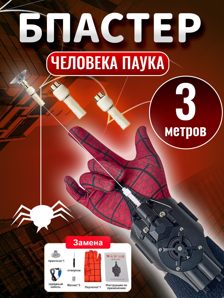 Пусковая установка Spider silk для человека-паука; которая может захватывать мелкие предметы; перчатки супергероя