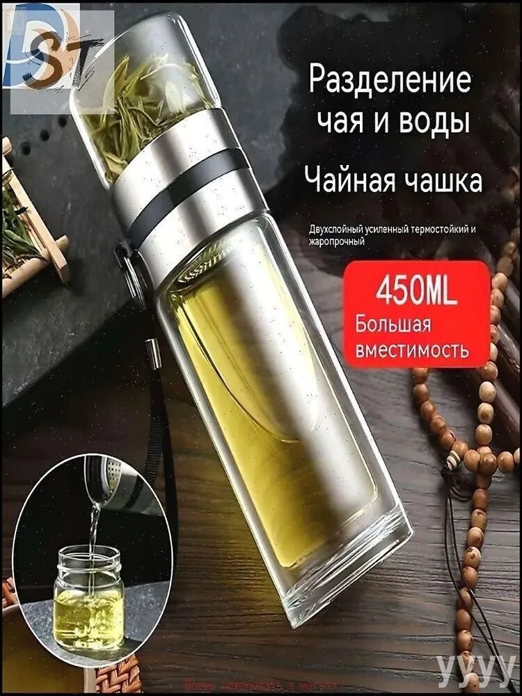Термос С ситечком, Непроливайка, Со стеклянной колбой, 0.45 л
