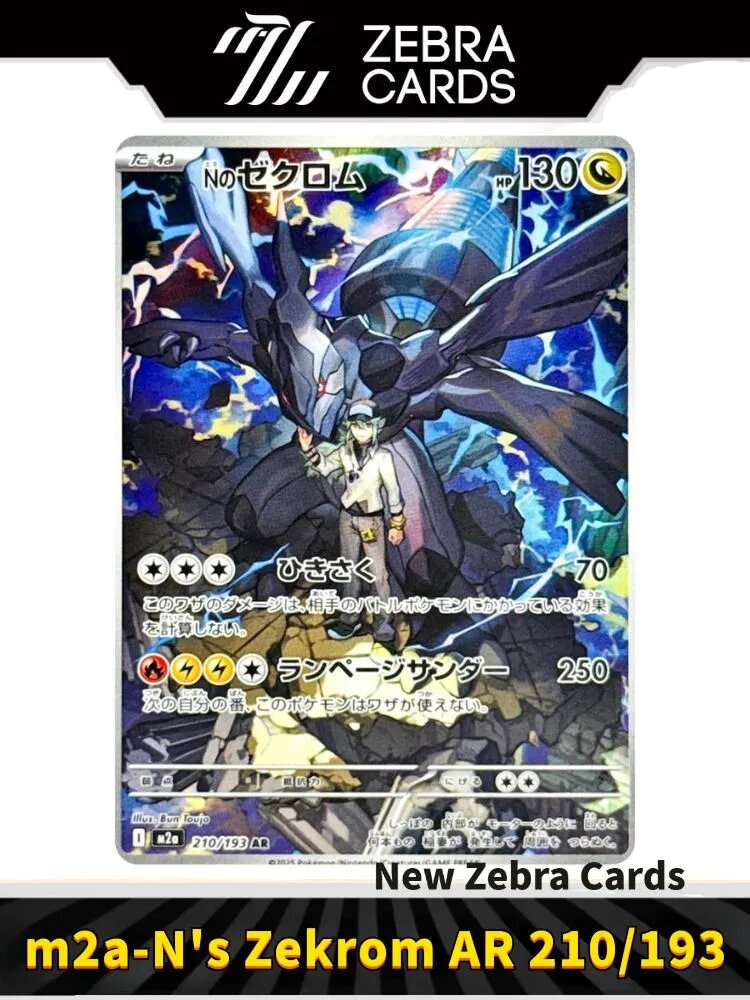 Покемон карты Pokemon PTCG m2a-Mega Dream ex N's Zekrom AR 210/193(Японский)