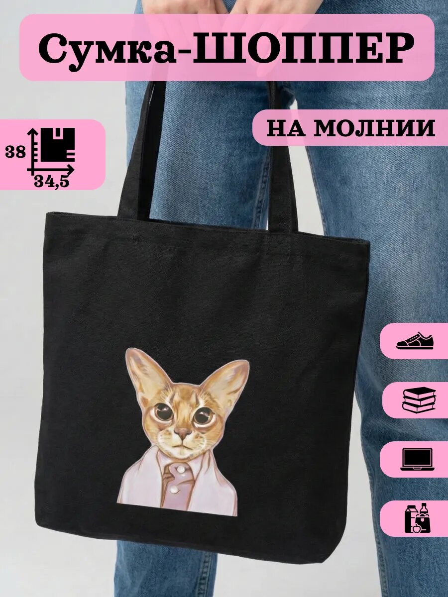 Сумка шоппер