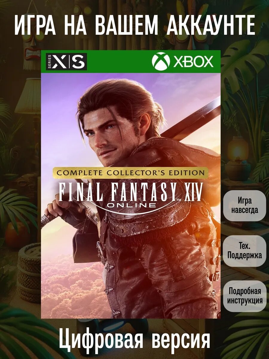 FINAL FANTASY XIV Online - Complete Collector’s Edition Ser | Xbox Series X|S