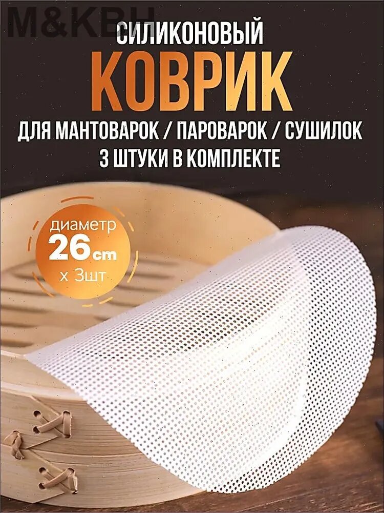 Коврик для приготовления, 26м х 26 см, 100 мкм, 3 шт