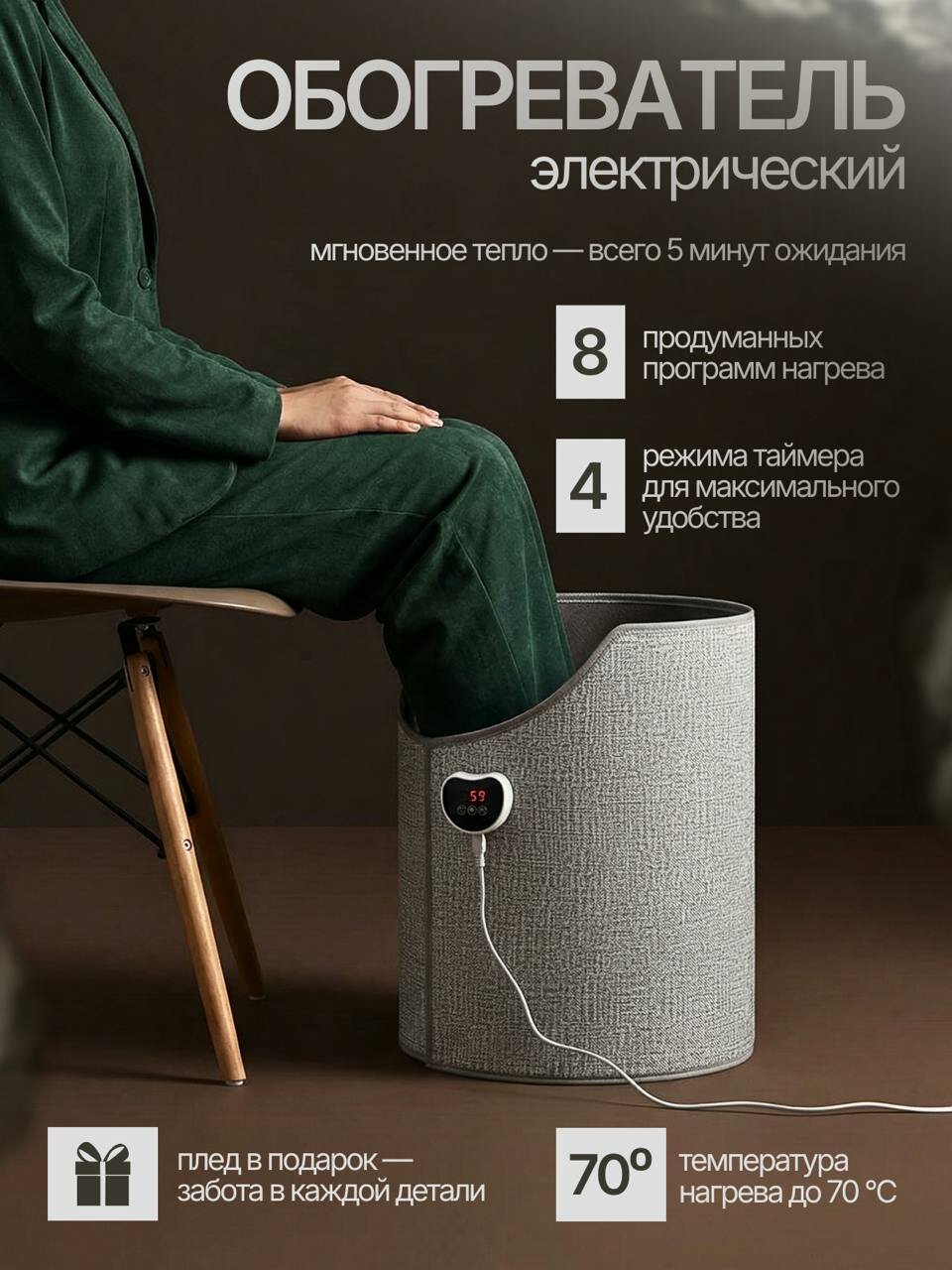 Переносной обогреватель грелка для ног и тела с таймером и дисплеем + теплый плед