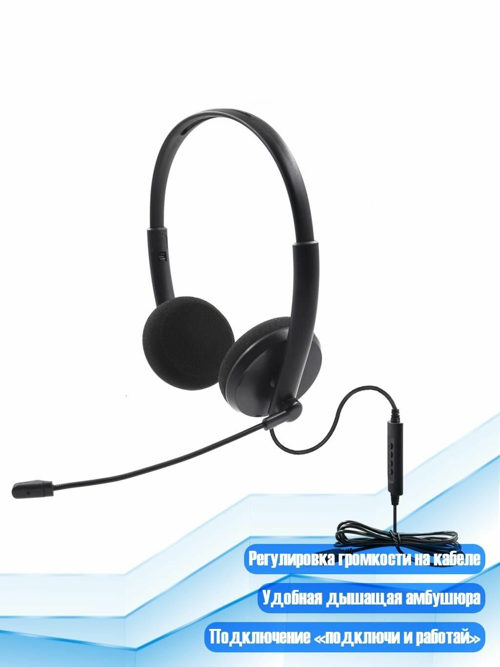USB-гарнитура для колл-центра с шумоподавлением, Черный