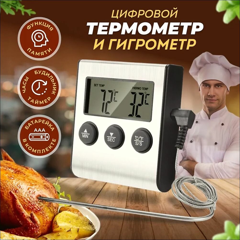 Кулинарный термометр