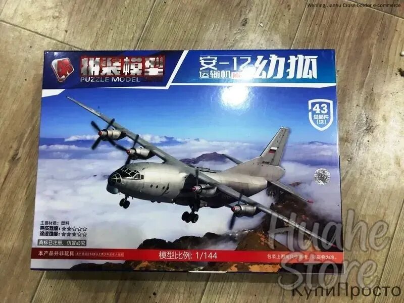 Сборная модель транспортного самолета Ан-12 1:144, авиация