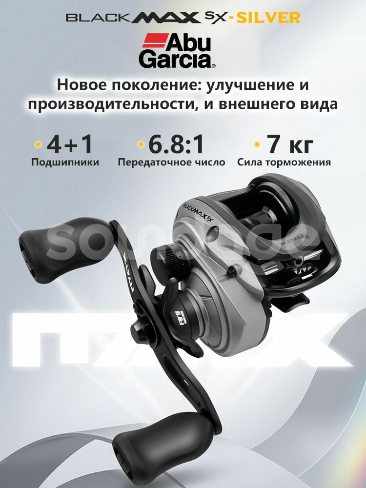 Новая модель 2026 года Мультипликаторная катушка Abu Garcia BLACKMAX SX-SILVER, 6.8:1, 4+1 подшипников, магнитный тормоз 7 кг