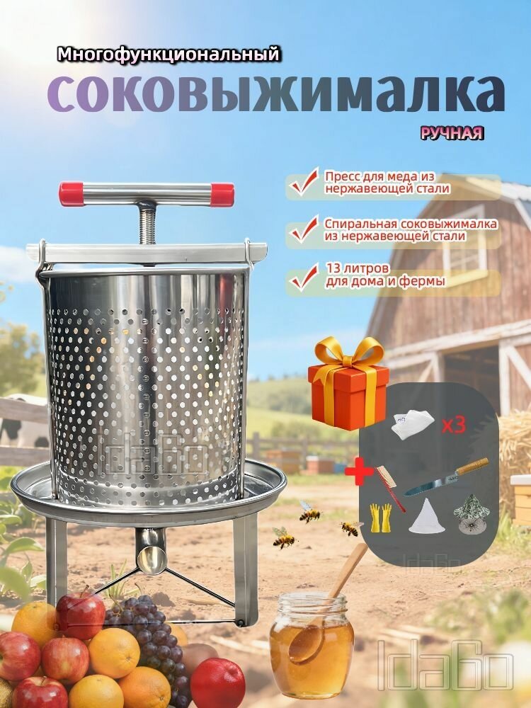 Пресс-соковыжималка для яблок, винограда и меда, 13 л, из нержавеющей сталипресс для медаПресс для вина