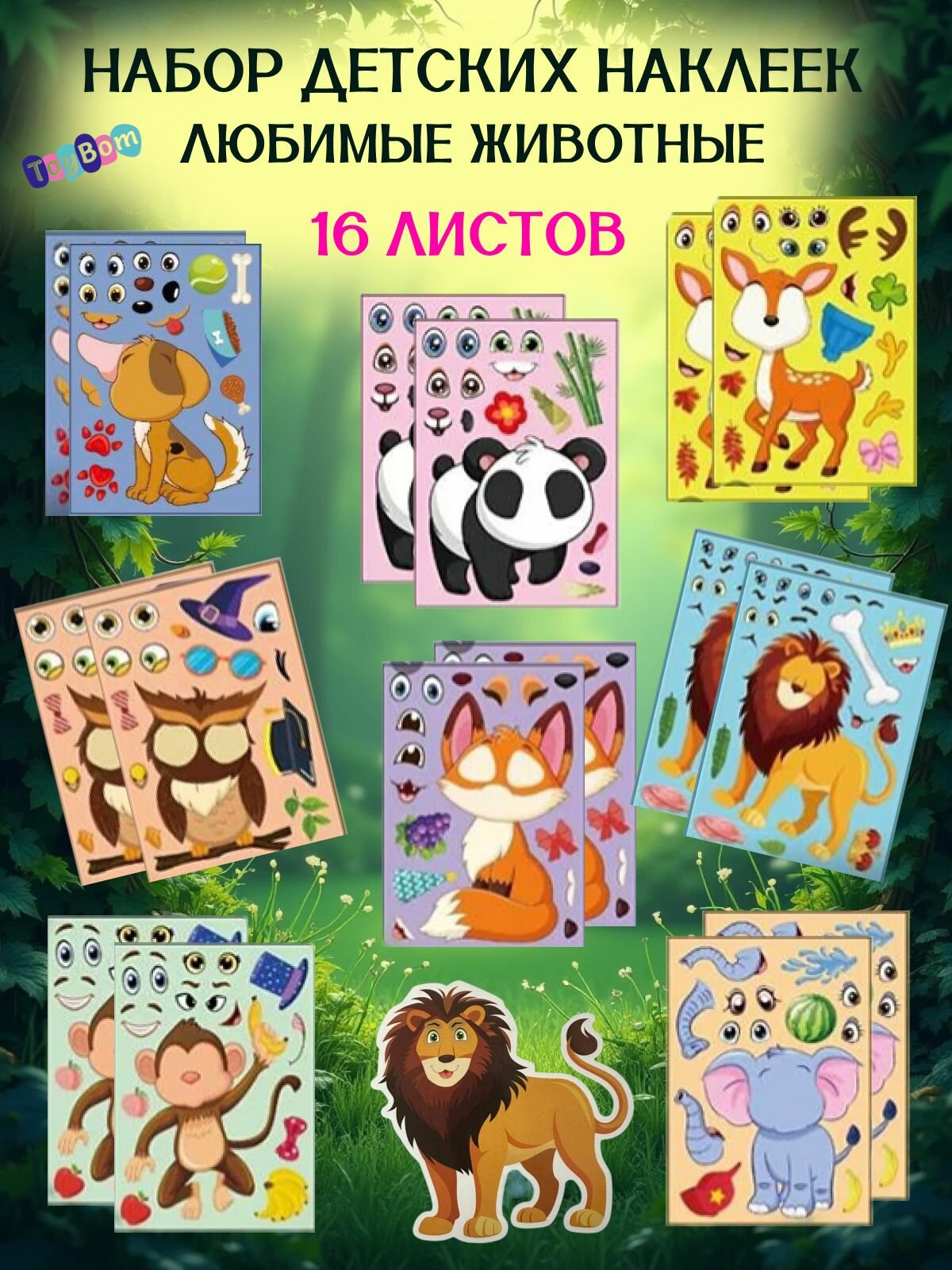 Набор наклеек