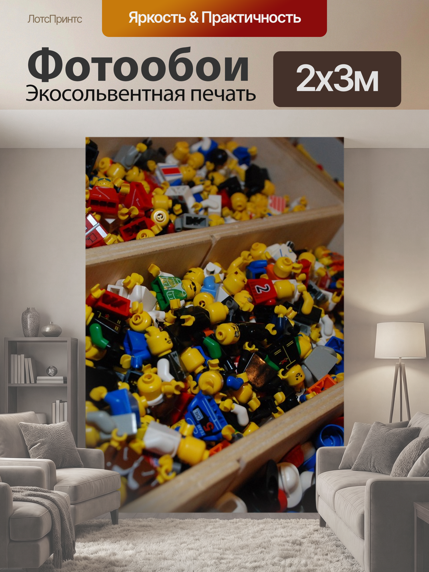 Фотообои "Конструктор лего, лего человек, коллекция" 200x300 см. экосольвентная печать