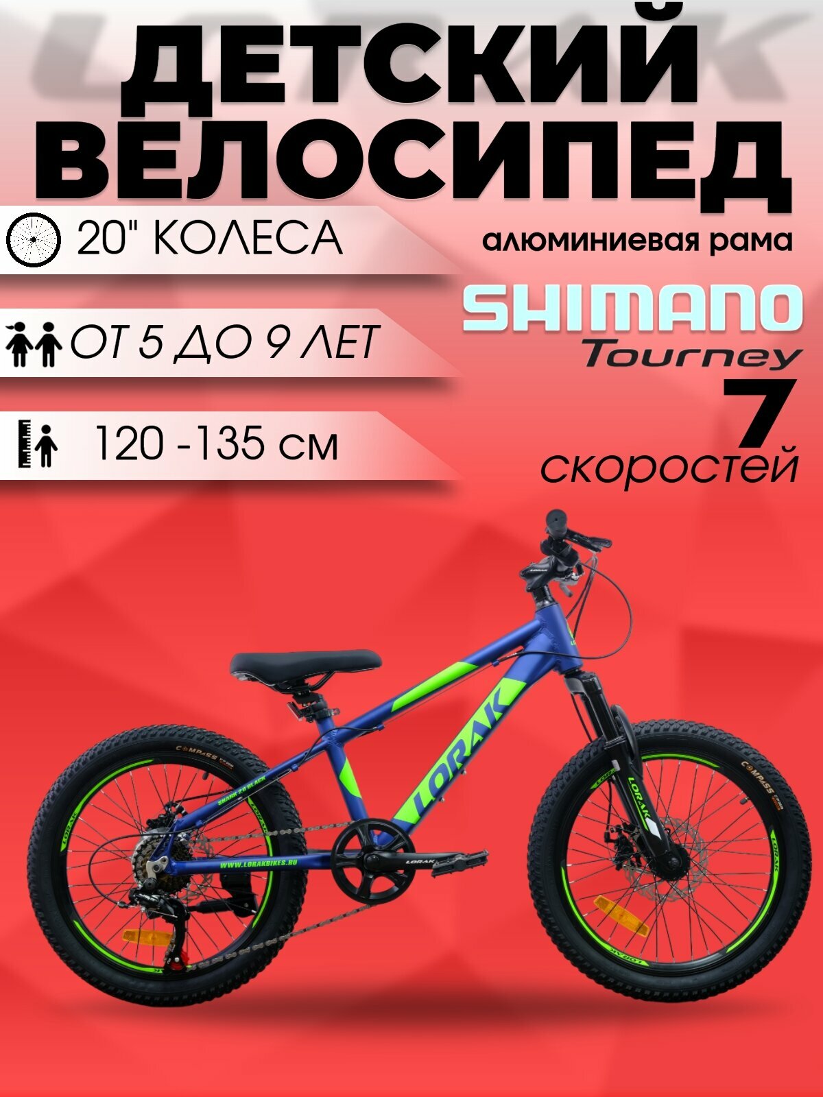 Велосипед подростковый LORAK SHARK 20 BLACK Матовый Синий/Зелёный под рост 120-135 см.