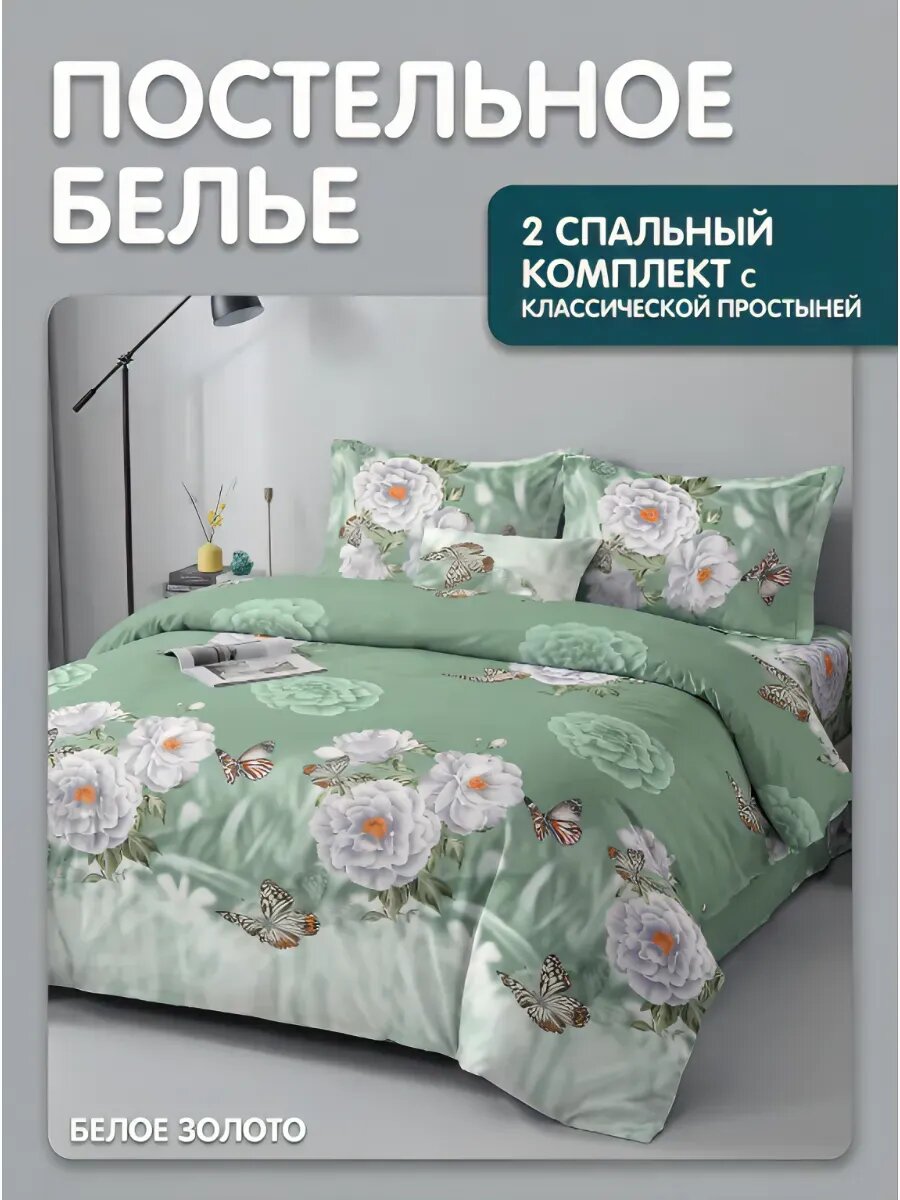 Постельное белье "Белое Золото" Дом, 2-х спальный комплект, полисатин