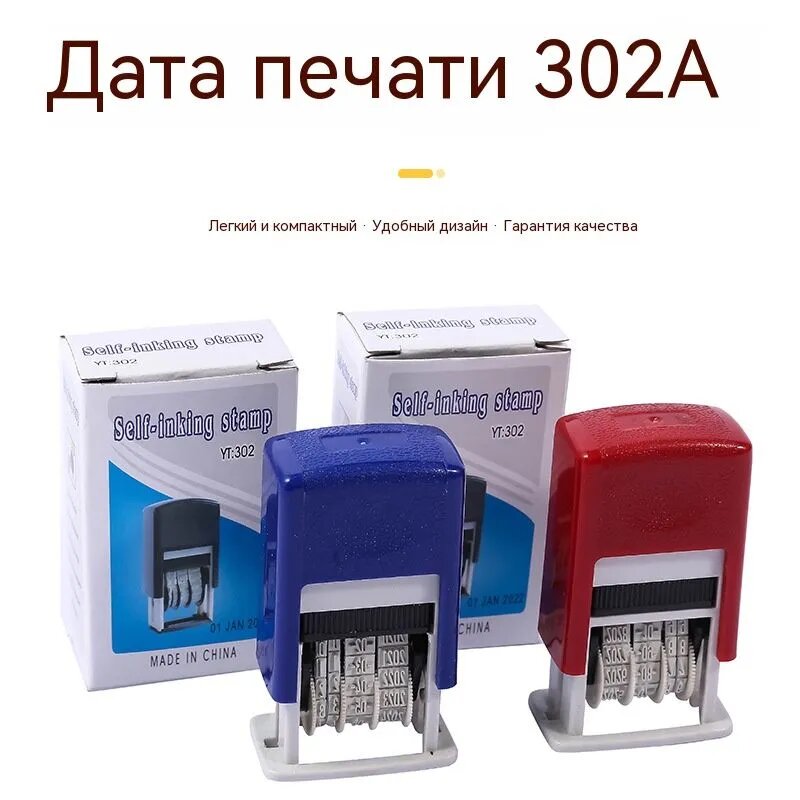 Нумератор-мини пластиковый Self-inking stamp YT:302 для печати даты 01 JAN 2022