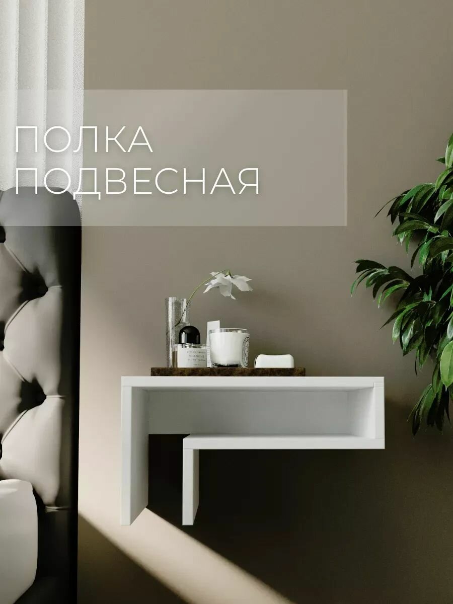 Прикроватная тумба, настенная полка Samada, 23х21х41см, белый