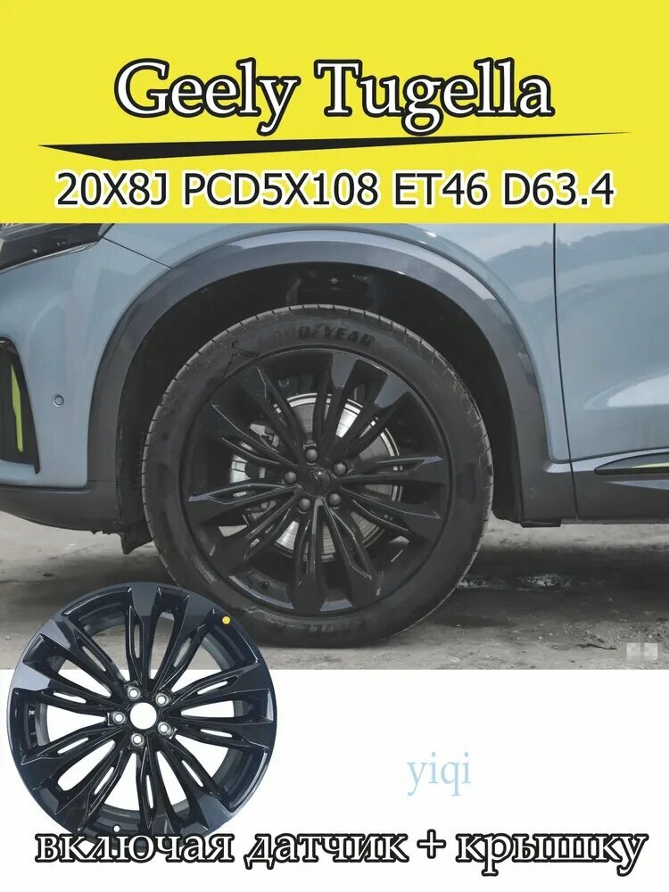 Geely Geely Tugella Колесный диск 20x8" PCD5х108 ET46 D63.4