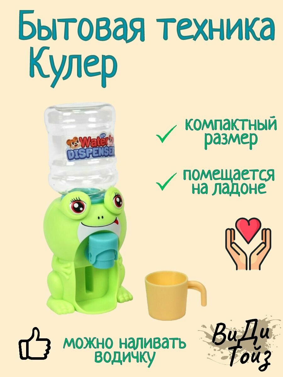 Бытовая техника детский кулер Компактный