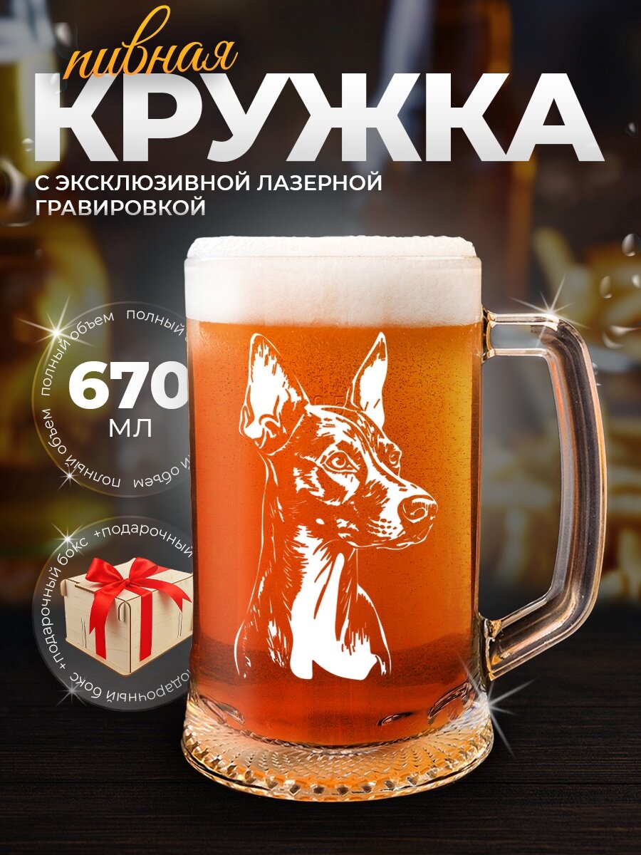 Кружка пивная "Немецкий пинчер", 500мл, стеклянная, с гравировкой, в деревянном подарочном боксе
