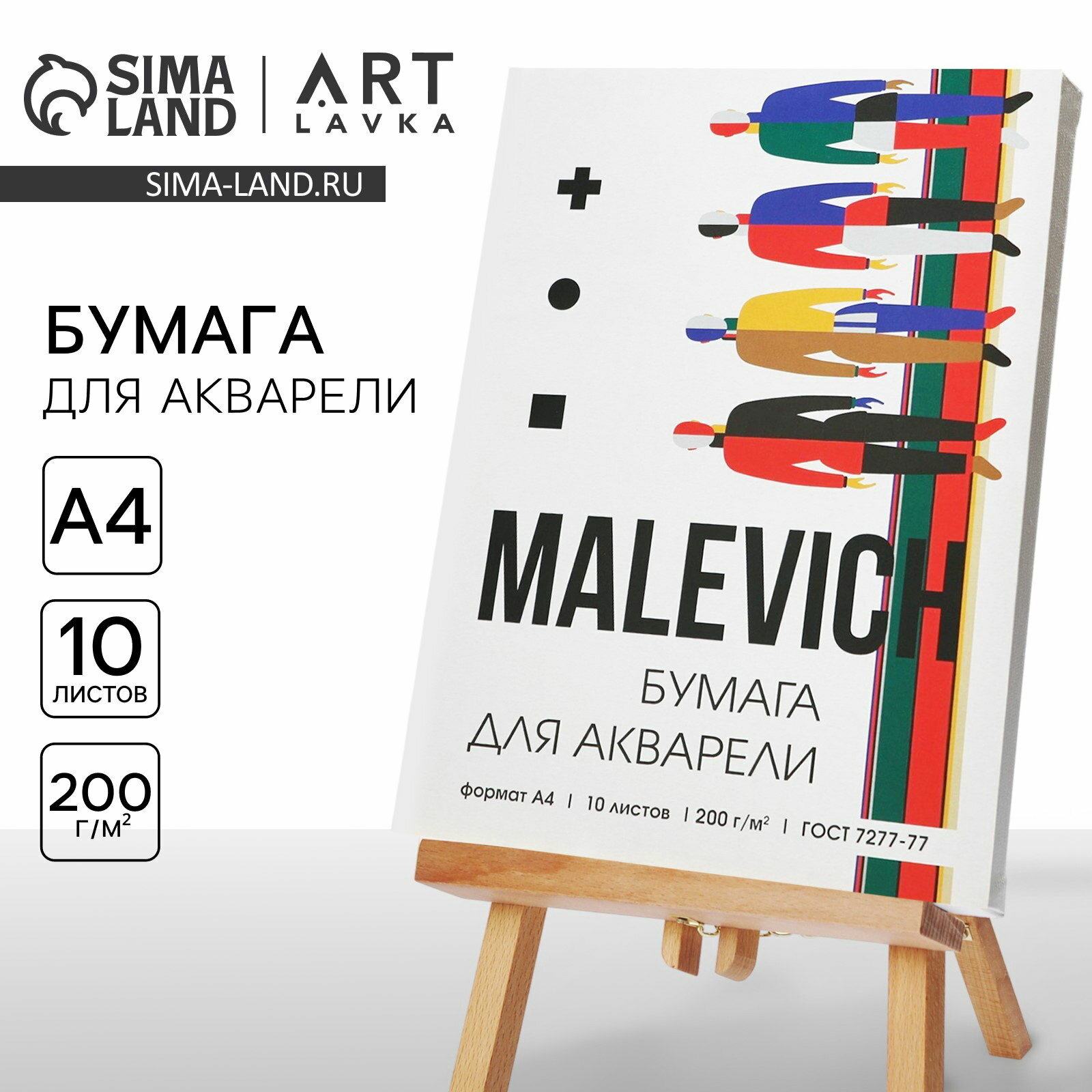 Бумага для акварели А4, 10 л 200 г/?2 MALEVICH, отделка: без отделки