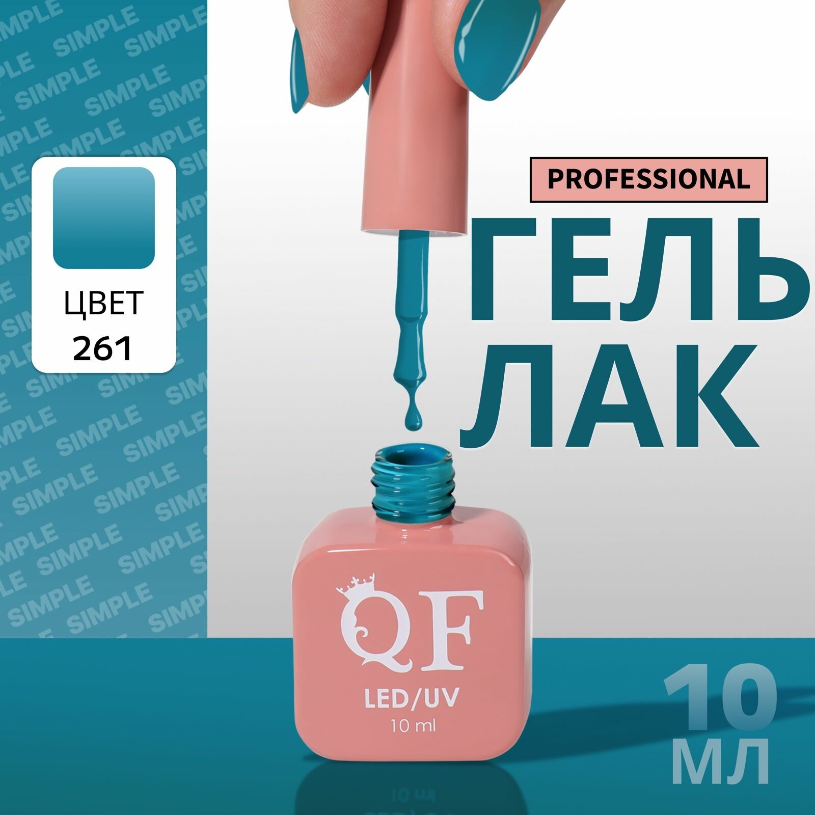 Гель лак для ногтей, однотонный, трехфазный, 10 мл, LED/UV, голубой (261)