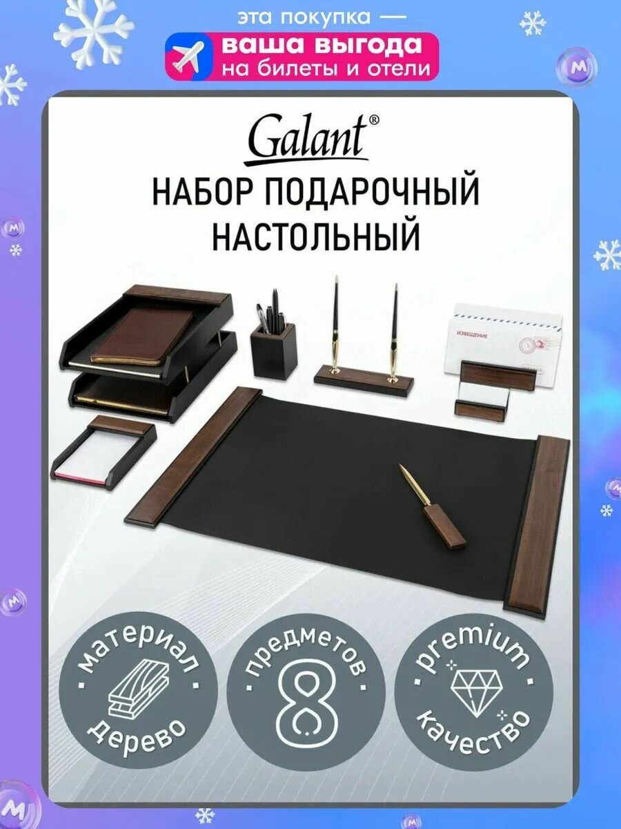 Канцелярский набор