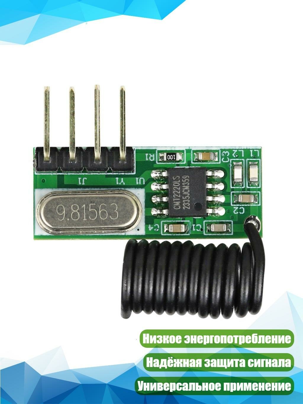 RF-передатчик и приёмник 315 433 МГц