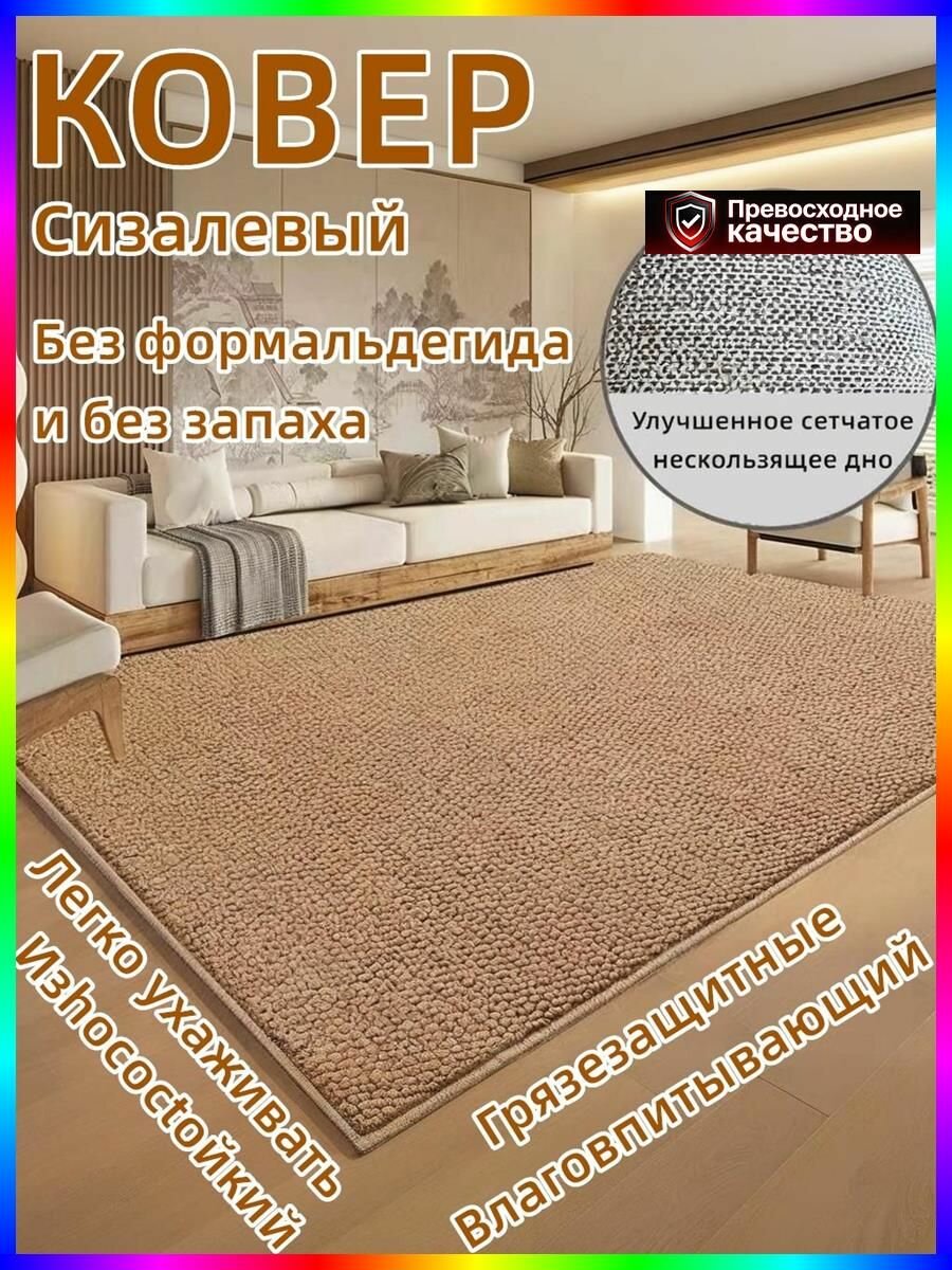 Ковер из джута и эластичного материала, легко чистится и долговечен