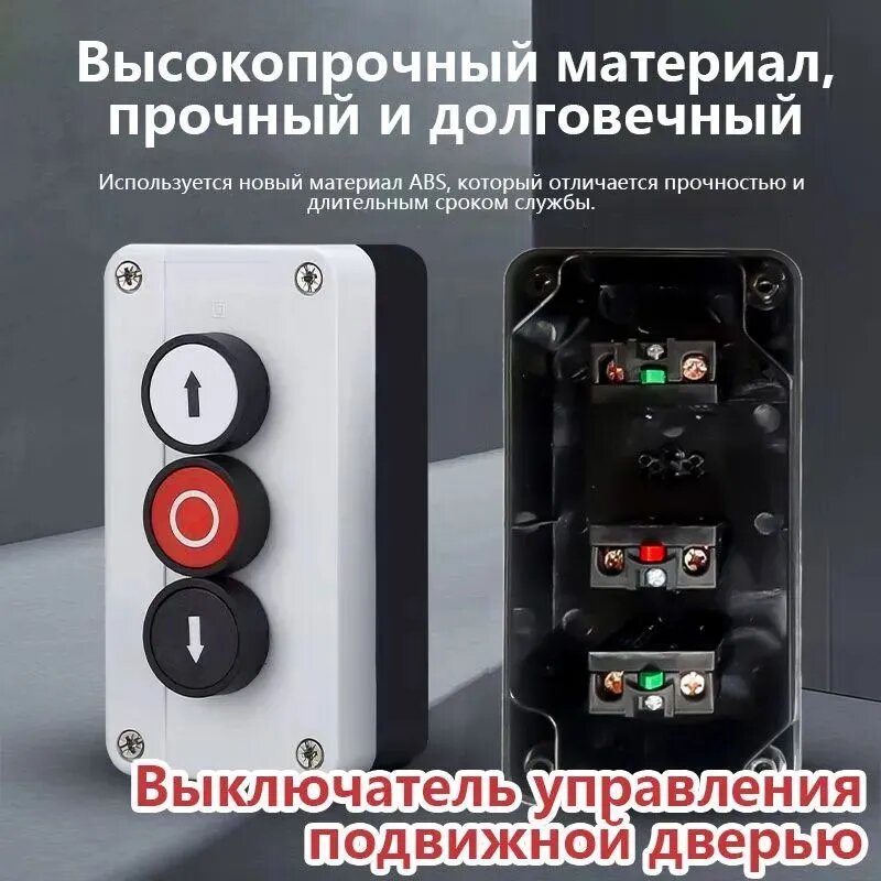 Автоматика для дверей трехкнопочный пульт управления ПУ-10А-600В IP44 — фото 1