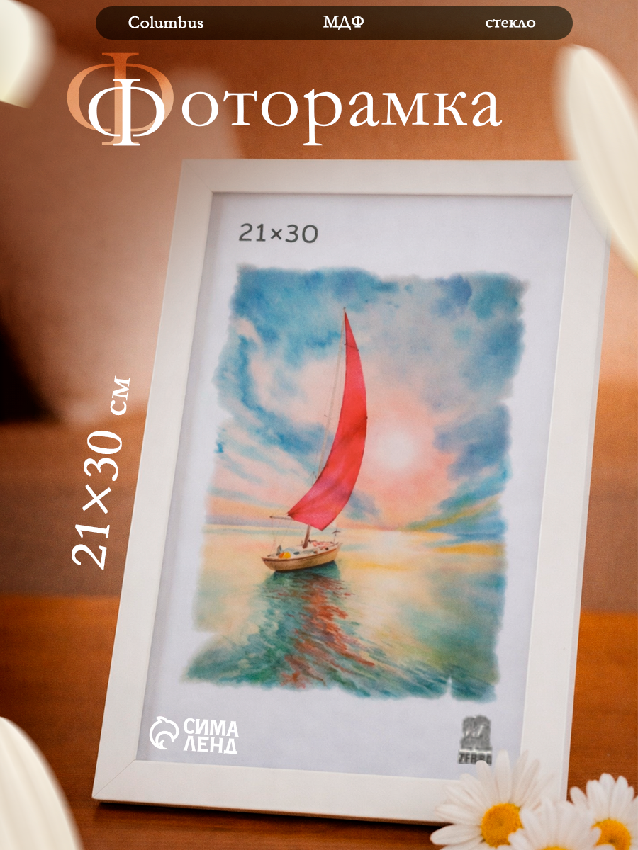 Фоторамка Zebra (фоторамки), МДФ (100), 21х30 см, цвет белый, 10121346