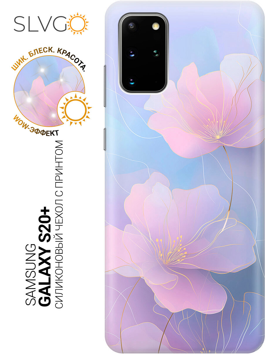 Силиконовый чехол на Samsung Galaxy S20+ с принтом Сон в сиреневом саду, trn