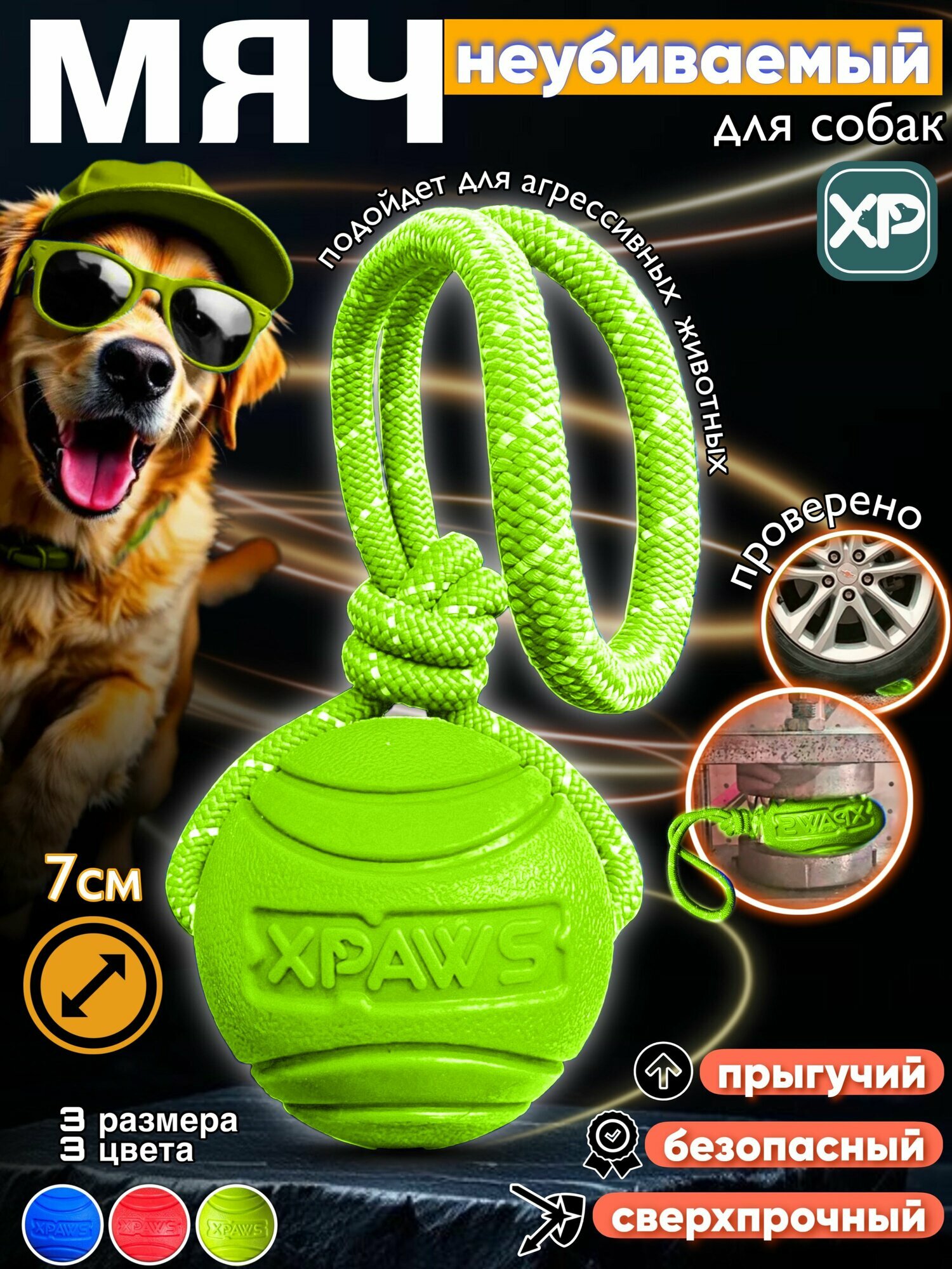 Мячик для собак на веревке 7 см / XPAWS / суперпрочный мяч для крупных пород и средних / игрушка для собак на канате